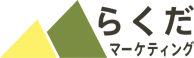 プロジェクトマネジメント ブランディングの らくだマーケティング株式会社